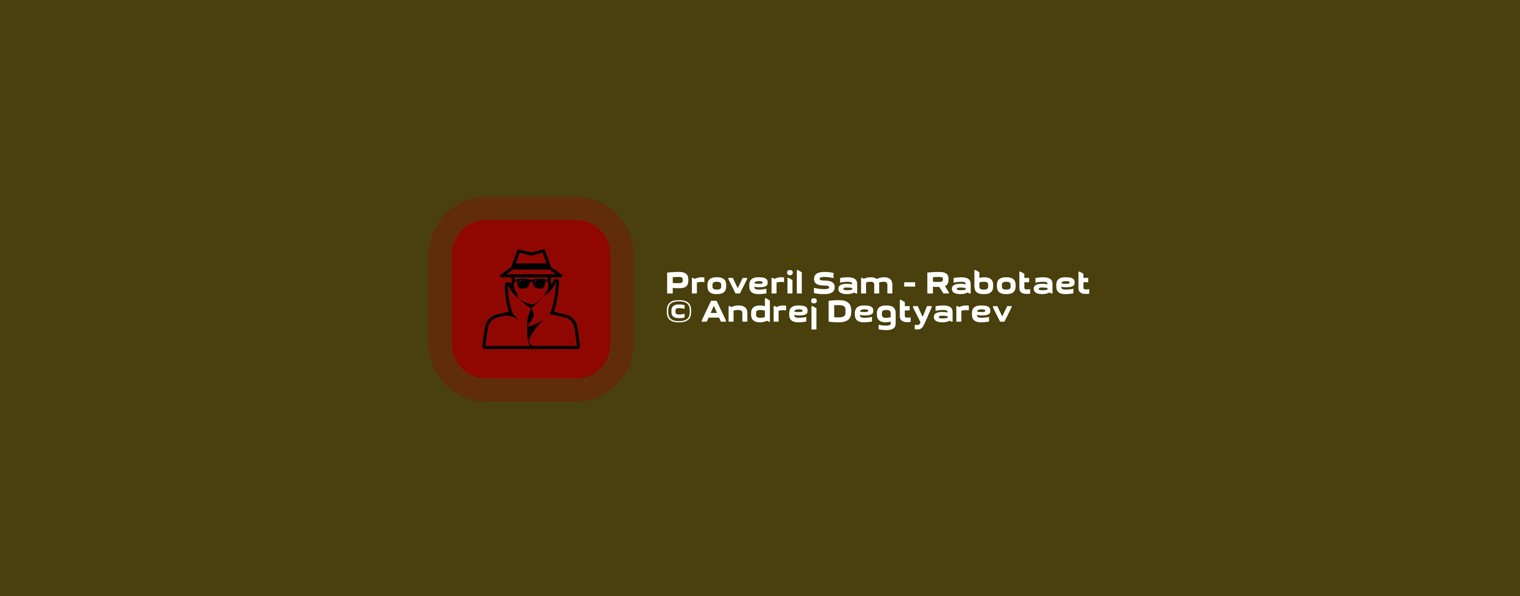 Proveril Sam - Rabotaet © Andrej Degtyarev