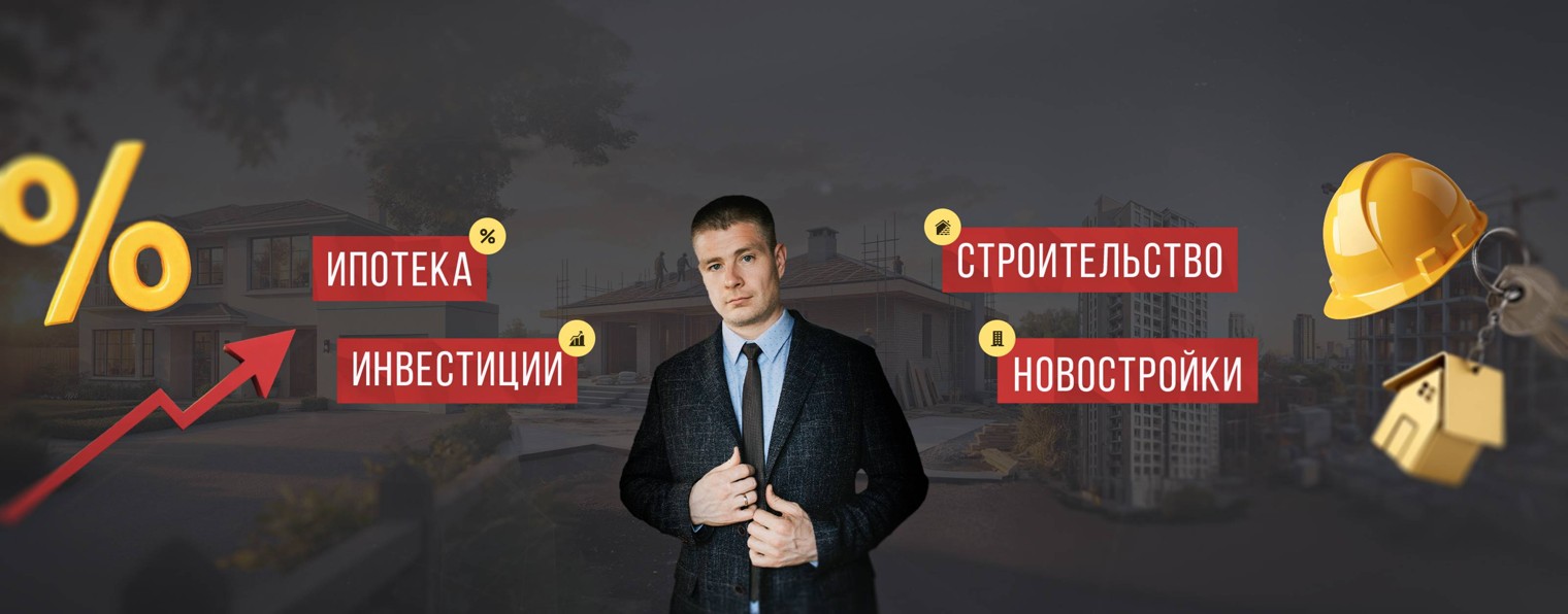Илья Ломакин | про недвижимость