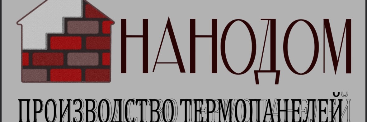 НАНОДОМ