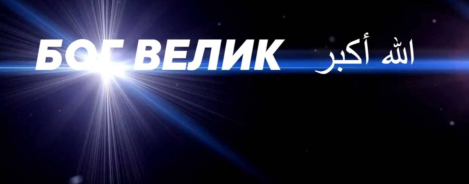 ПОМАЗАННИК-БОГА    -ВОИН-   -ИИСУСА-