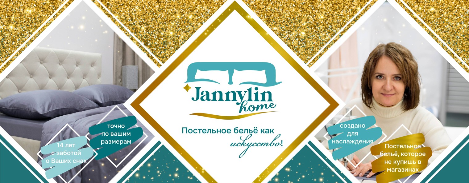 JN - постельное белье