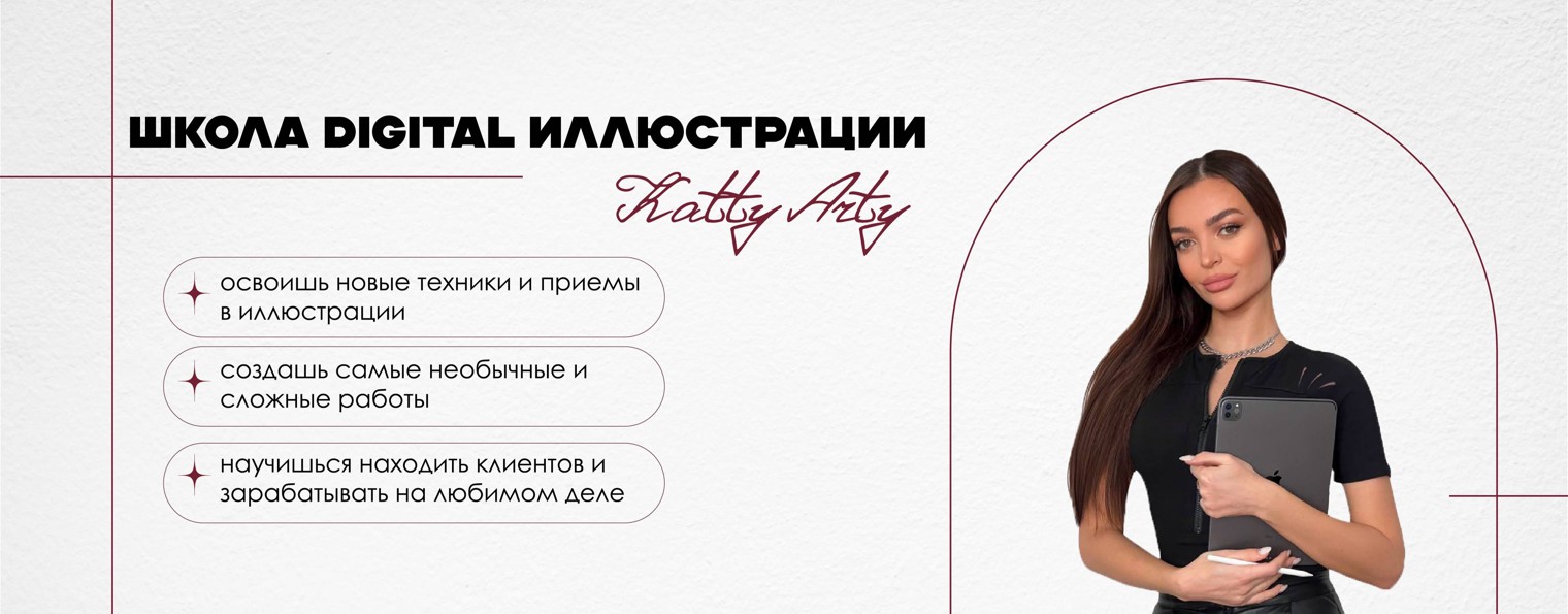Школа рисования и digital иллюстрации Katty Arty