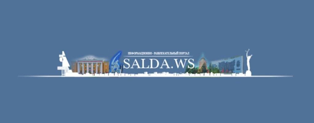 SALDA.WS - Портал города Верхняя Салда