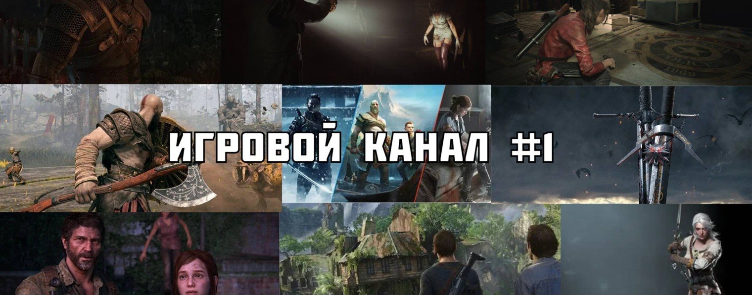 Игровой канал #1