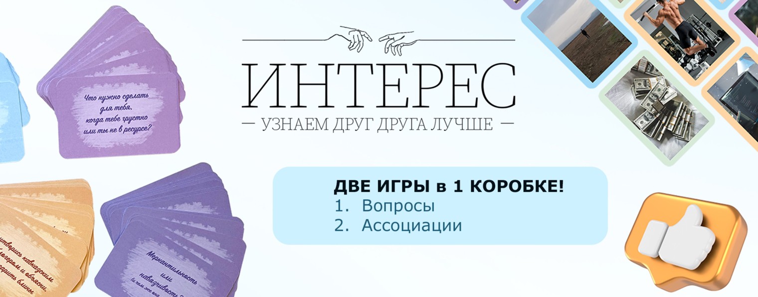 Карточная игра "Интерес"