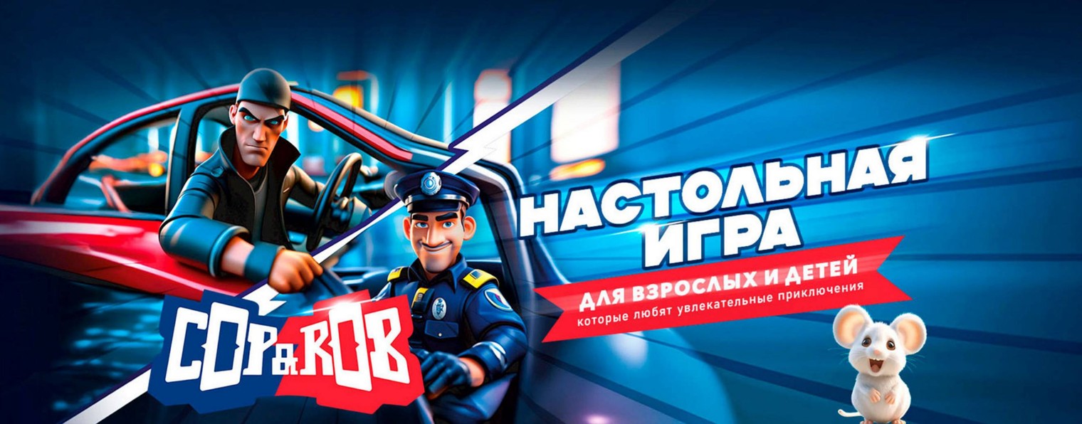 Настольная игра Cop&Rob