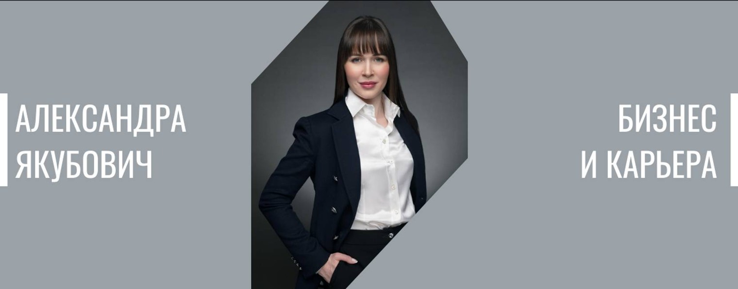 ProYakubovich: Бизнес и Карьера
