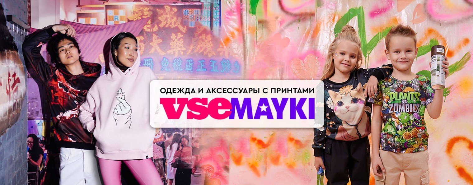 Vsemayki