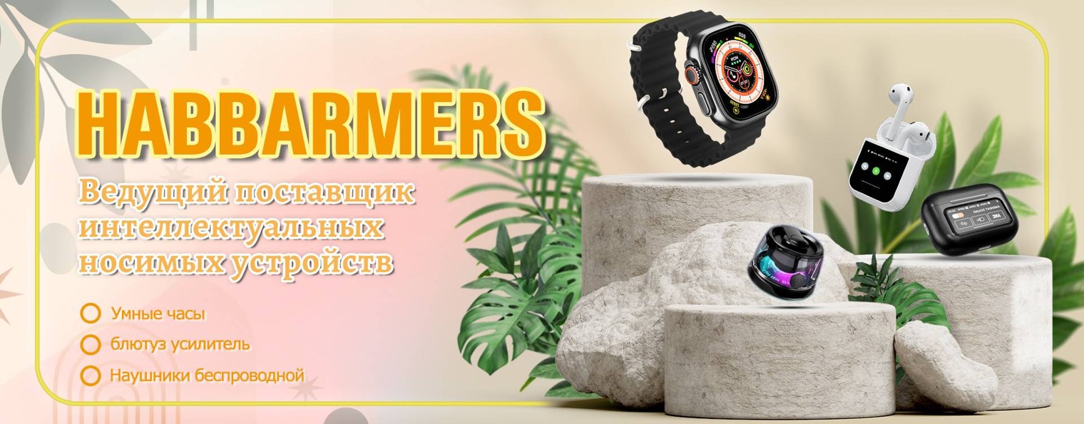 HABBARMERS