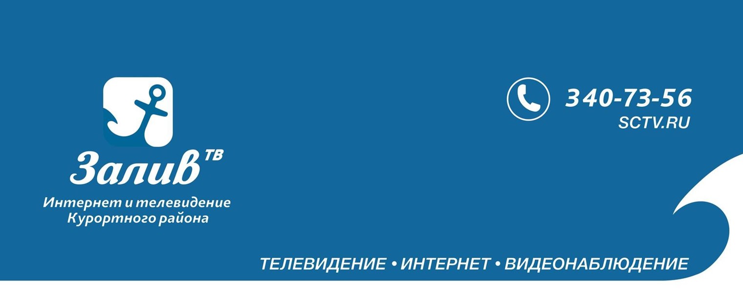 Залив ТВ