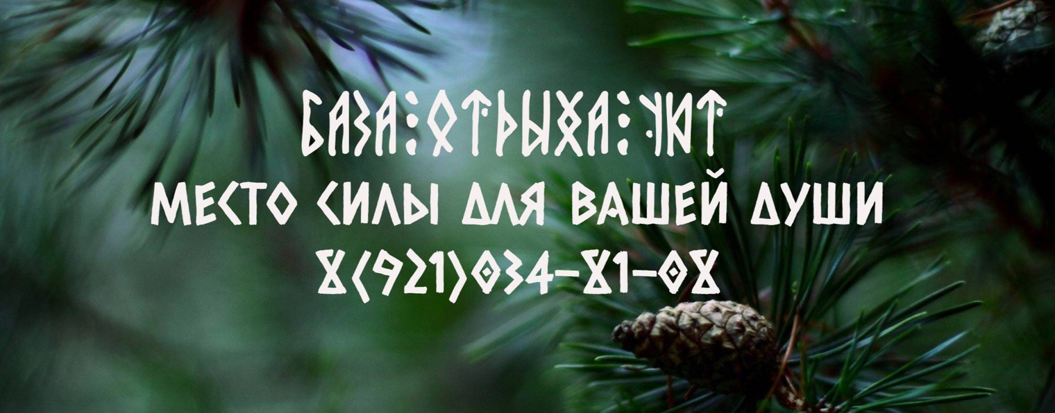 База отдыха Уют Верхнетуломский