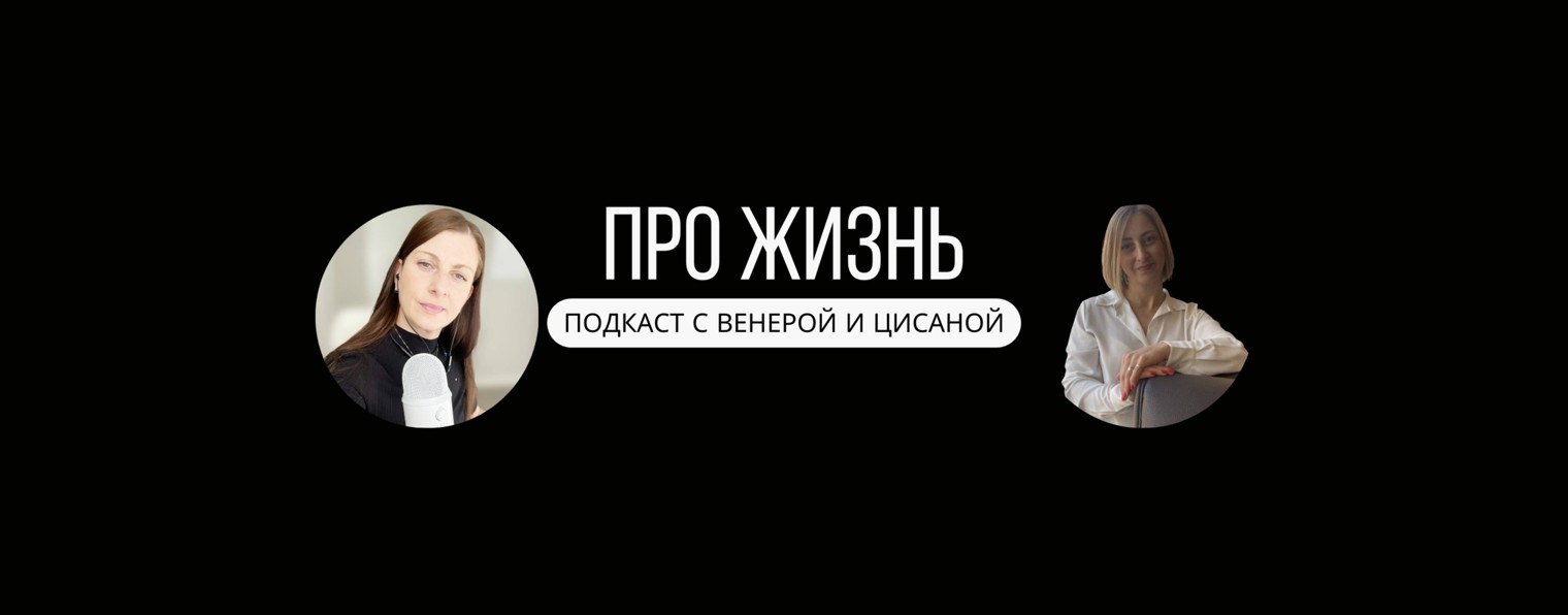 ПРО ЖИЗНЬ