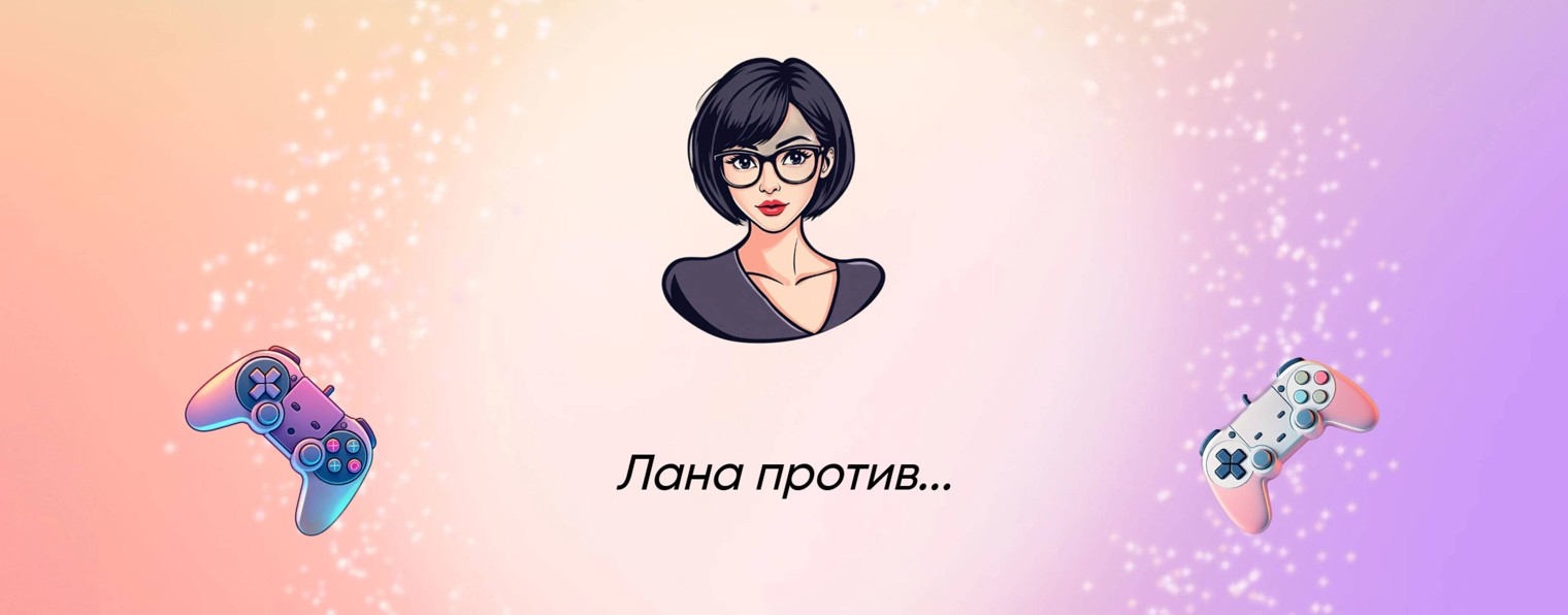 Лана