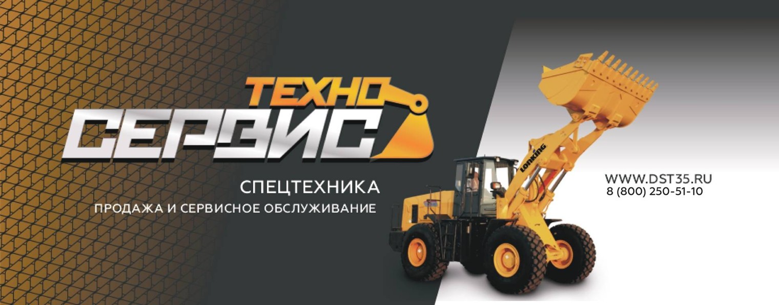ТехноСервис