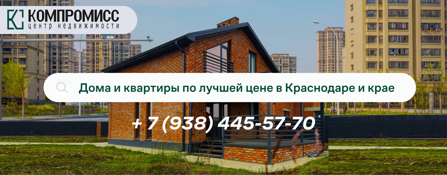 Переезд в Краснодар и Краснодарский край