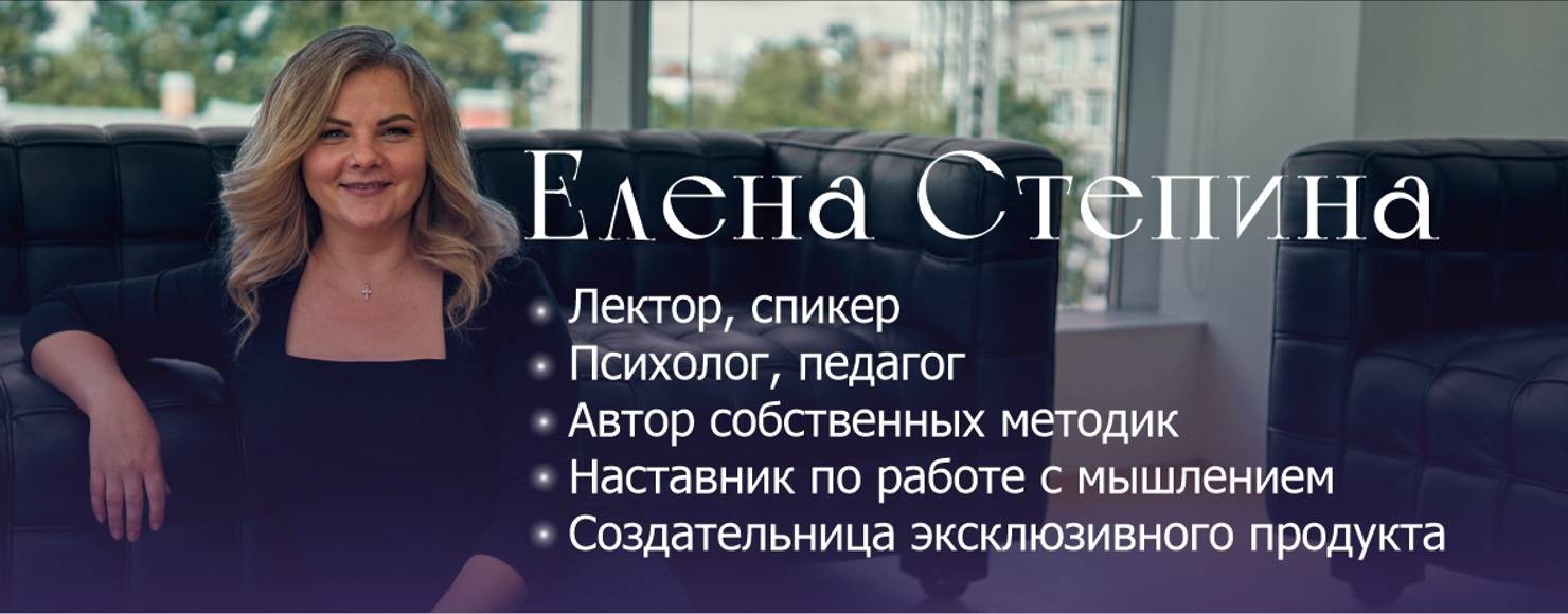 Елена Стёпина