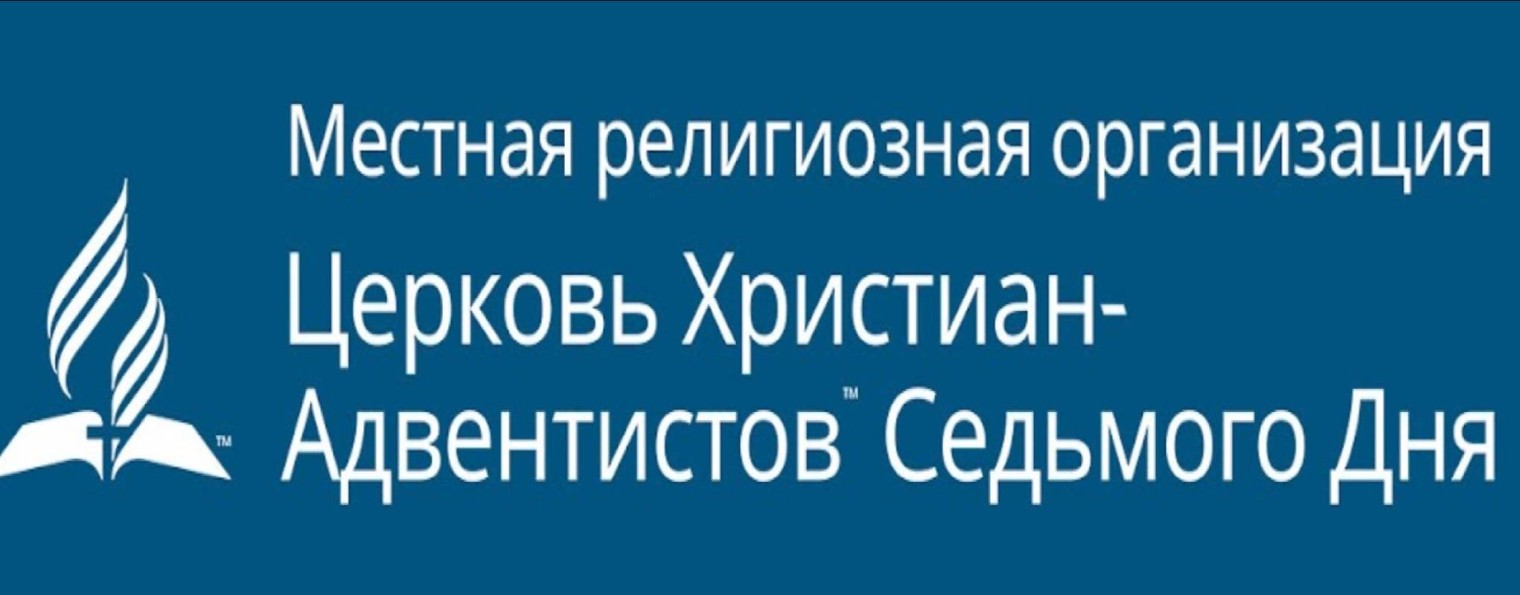 Церковь АСД г. Севастополя