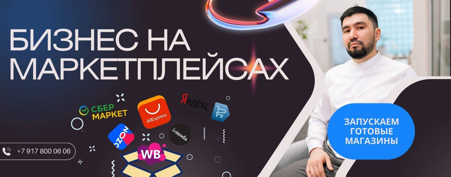 Маркетплейсы это просто!