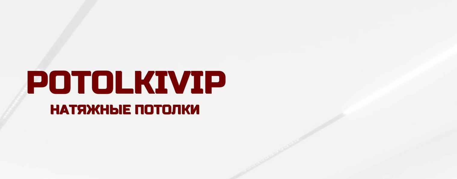 POTOLKIVIP