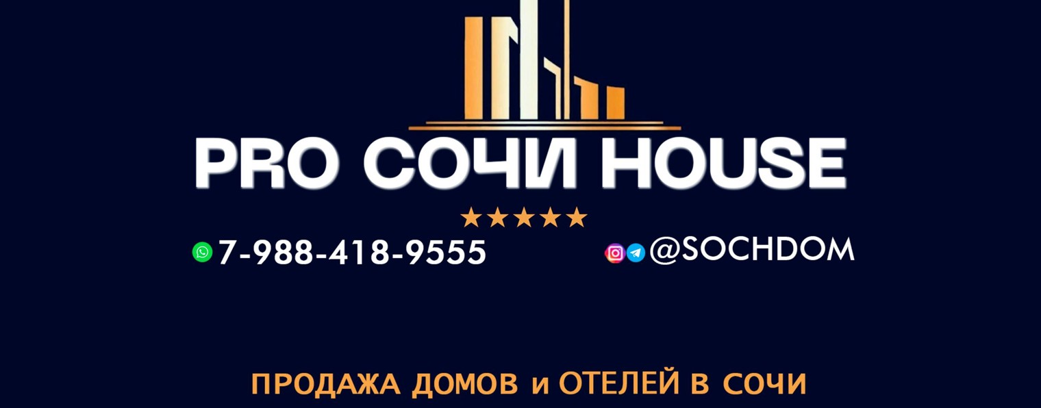 ДОМ ИНВЕСТ - Купить Дом в Сочи
