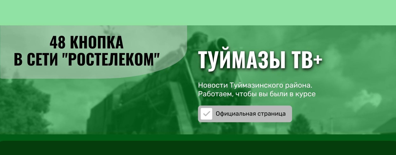 Туймазы ТВ+