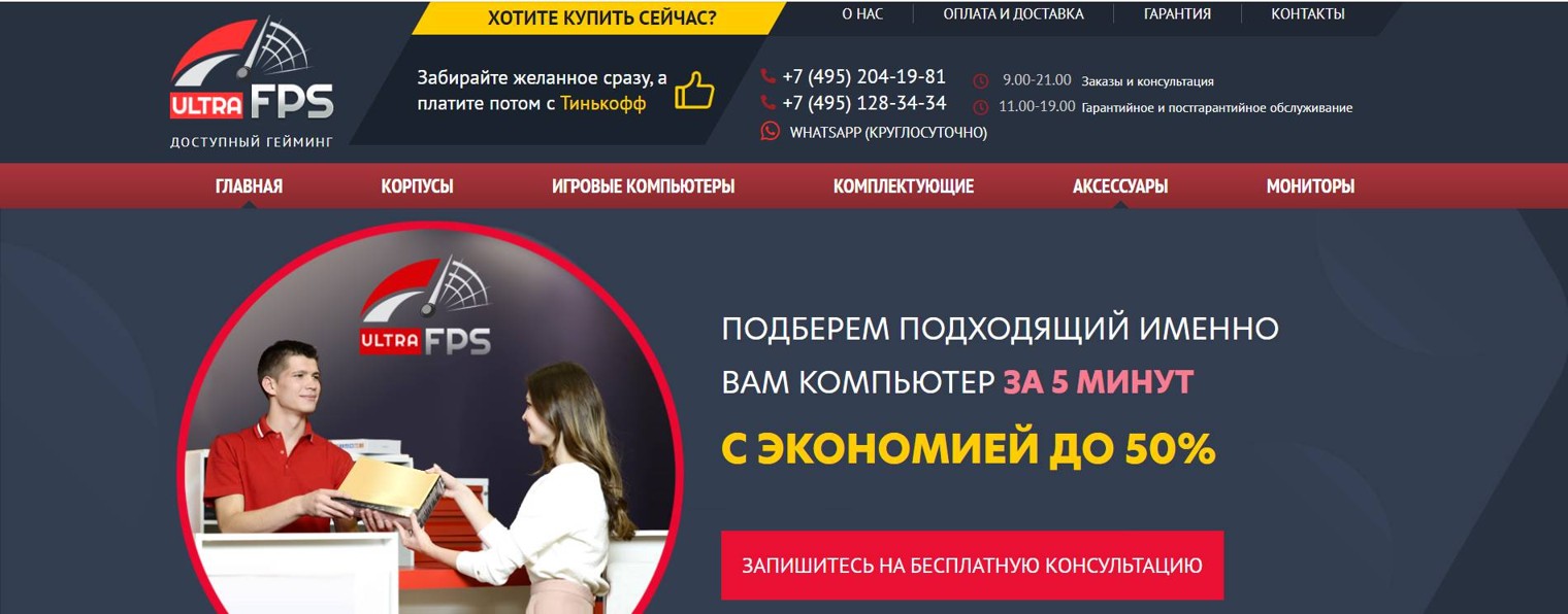 Ultrafps.ru