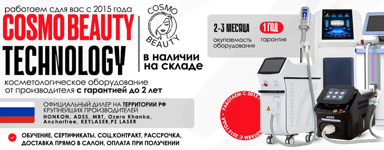 COSMO BEAUTY TECHNOLOGY