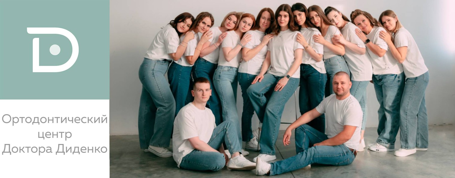 Ортоцентр доктора Диденко
