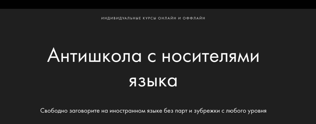antishkola