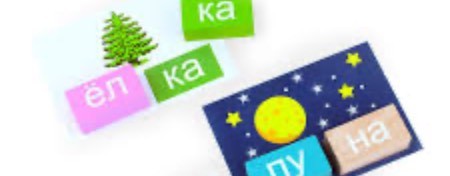 Учимся играя