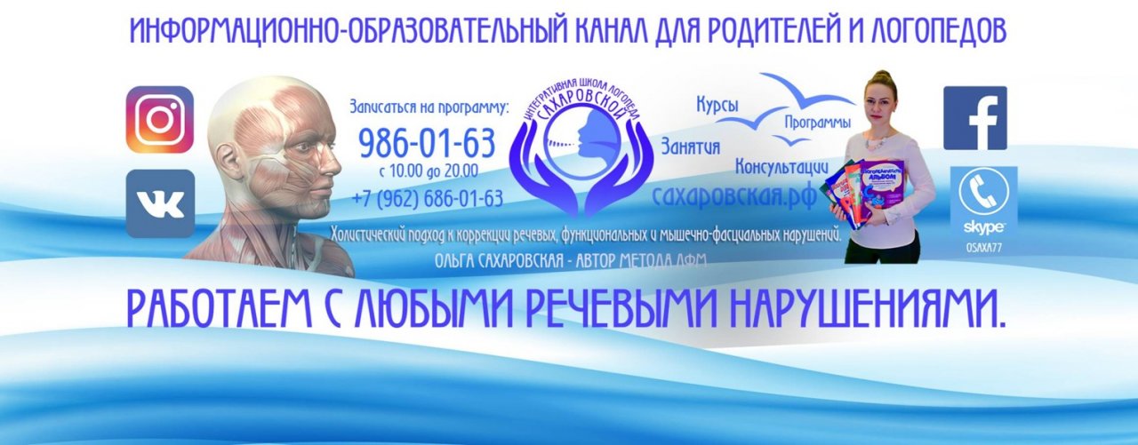 Ольга Сахаровская - Метод ЛФМ Логопед