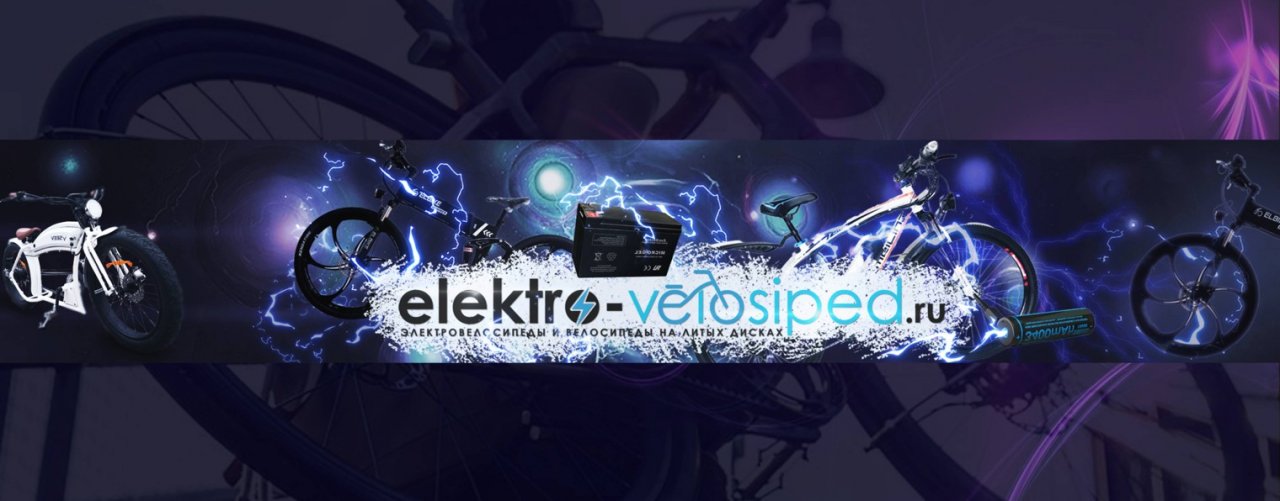 elektro-velosiped.ru