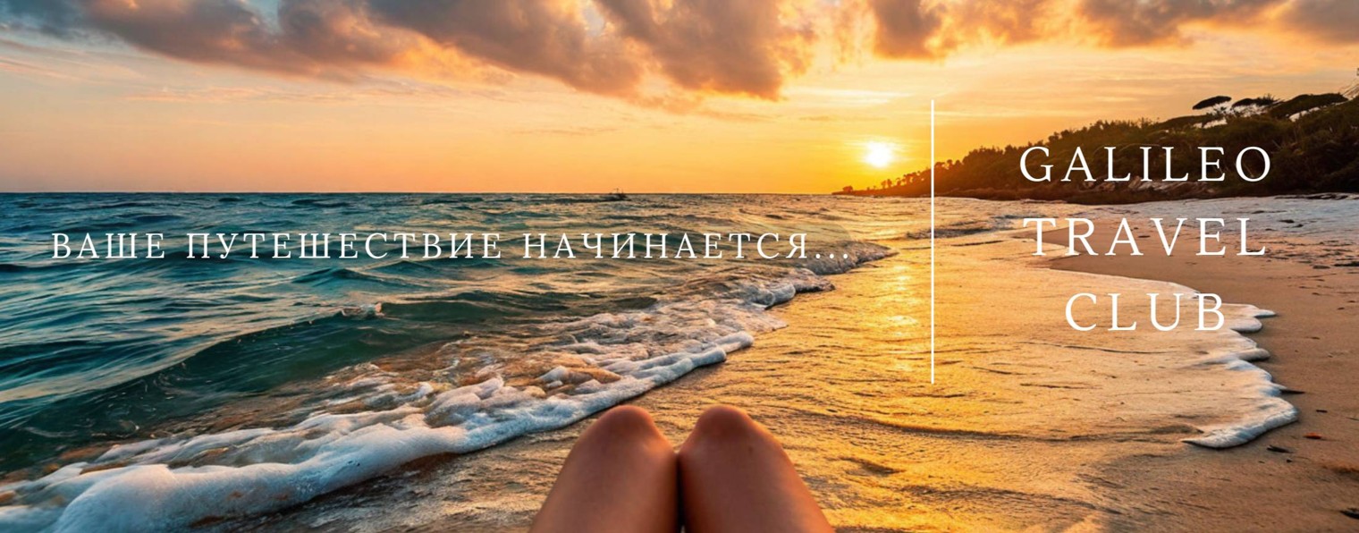 Galileo Travel
