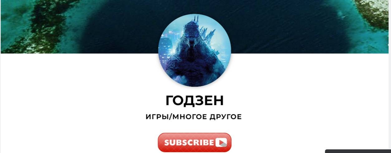 годзен