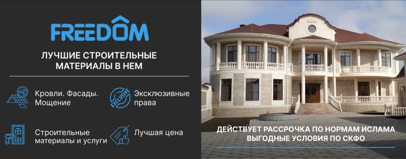 Торговый дом FREEDOM