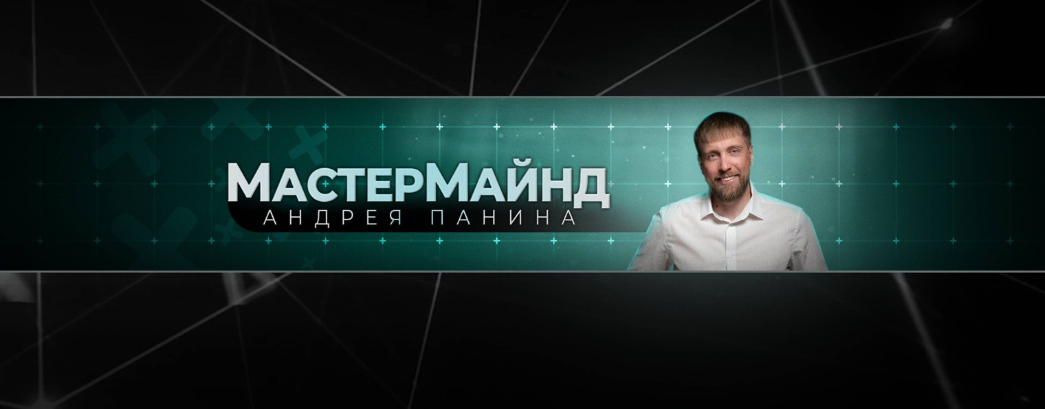 Андрей Панин