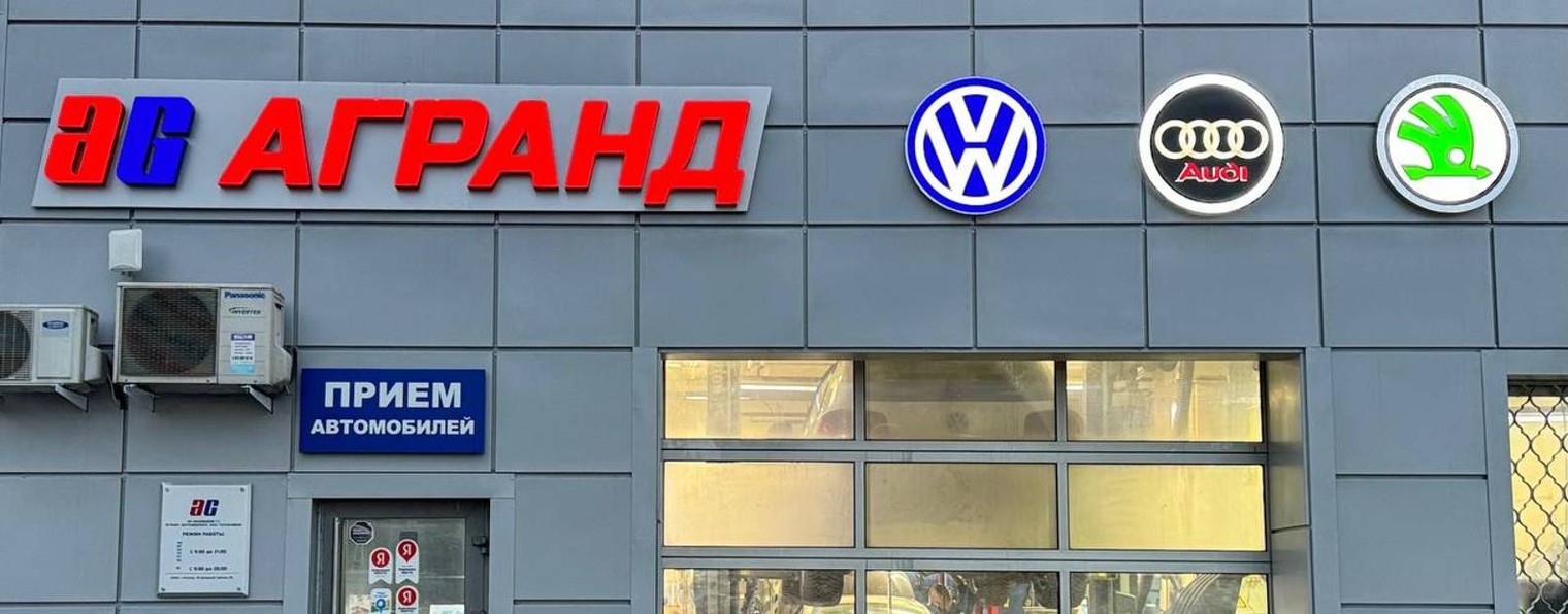 АГРАНД - Технический Центр