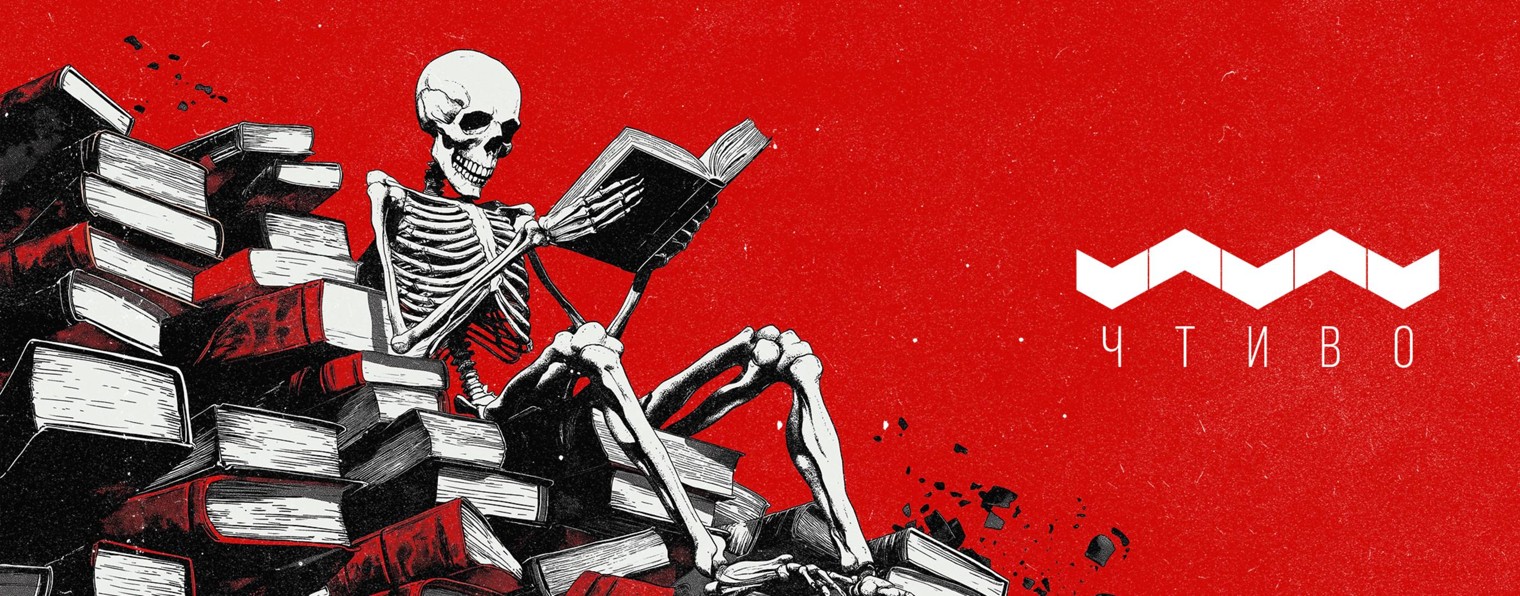 Издательство ЧТИВО