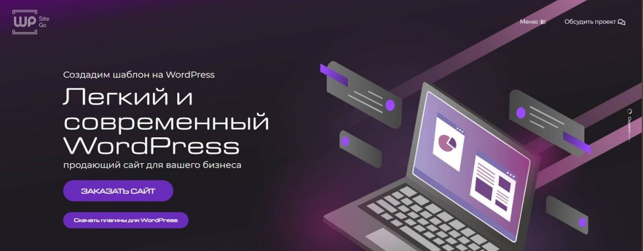 Плагины для WordPress на WP-SIteGo.RU