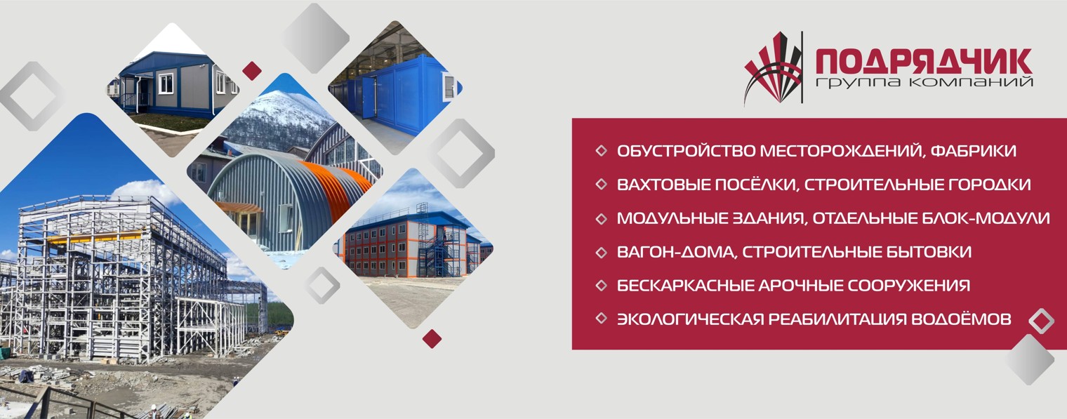 ГК "Подрядчик"