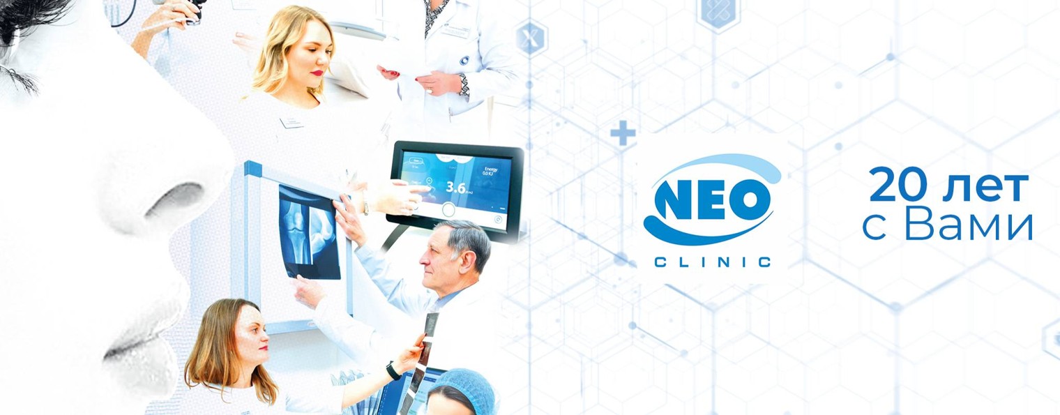 NEO-Clinic НЕО-Клиник Тюмень