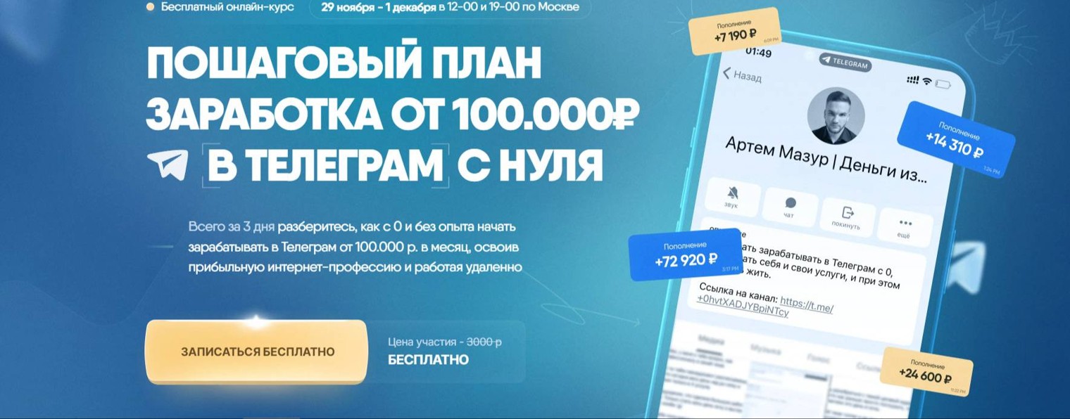 Обучение заработку в Телеграм
