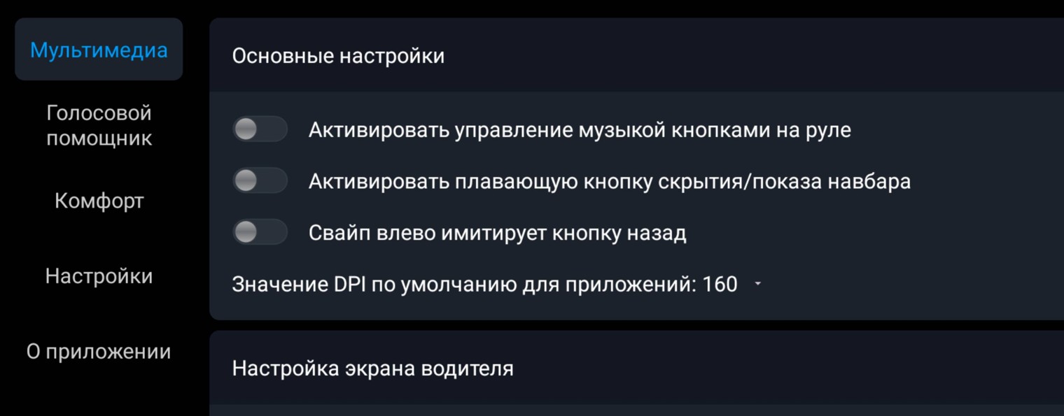 VoyahTweaks