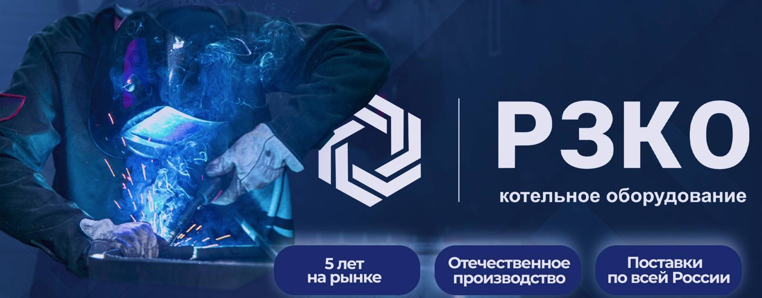 Ростовский завод котельного оборудования