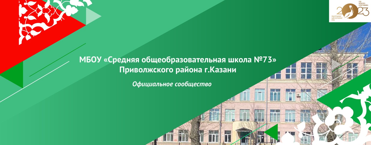 Школа №73 Казань