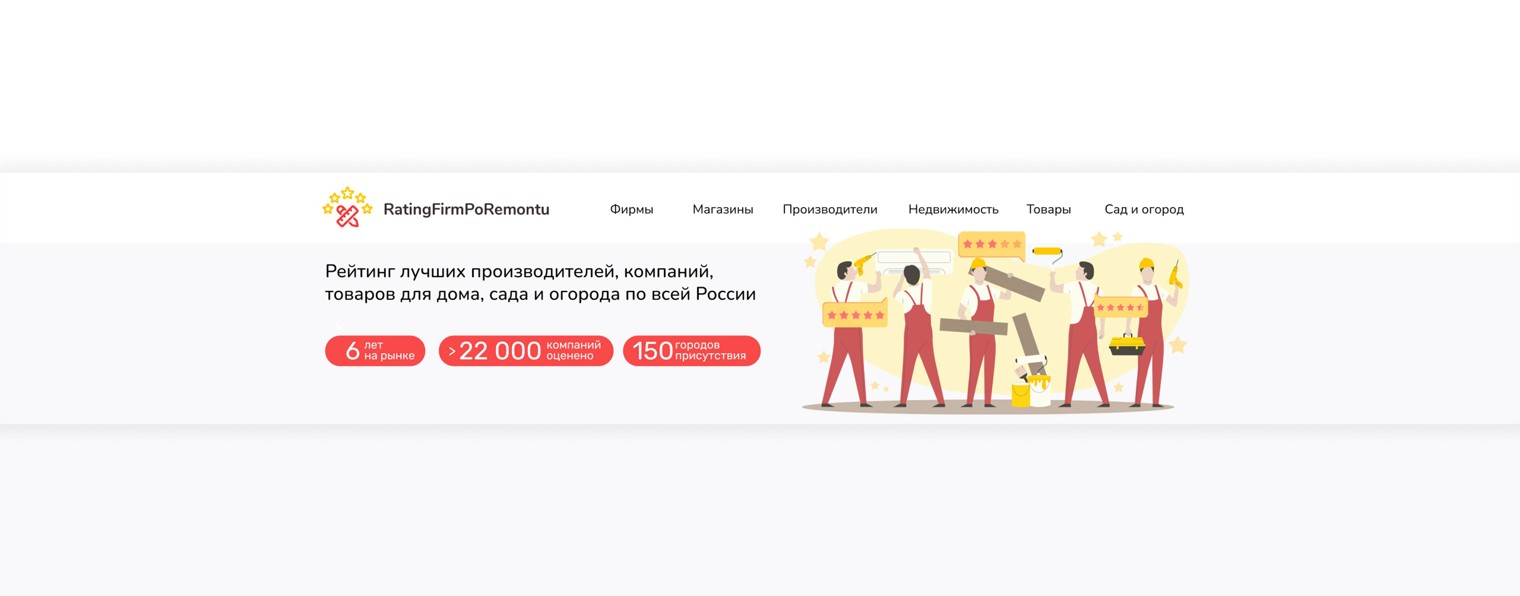 RatingFirmPoRemontu - надежный помощник в выборе