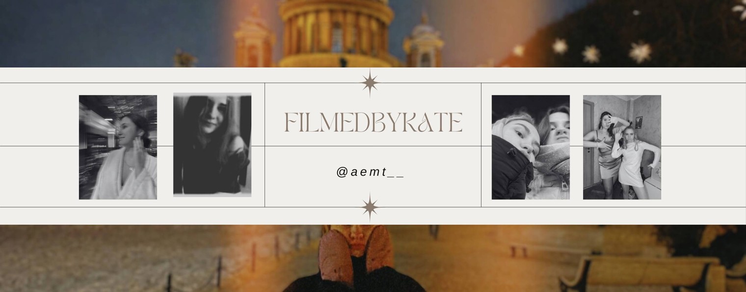 filmedbykate