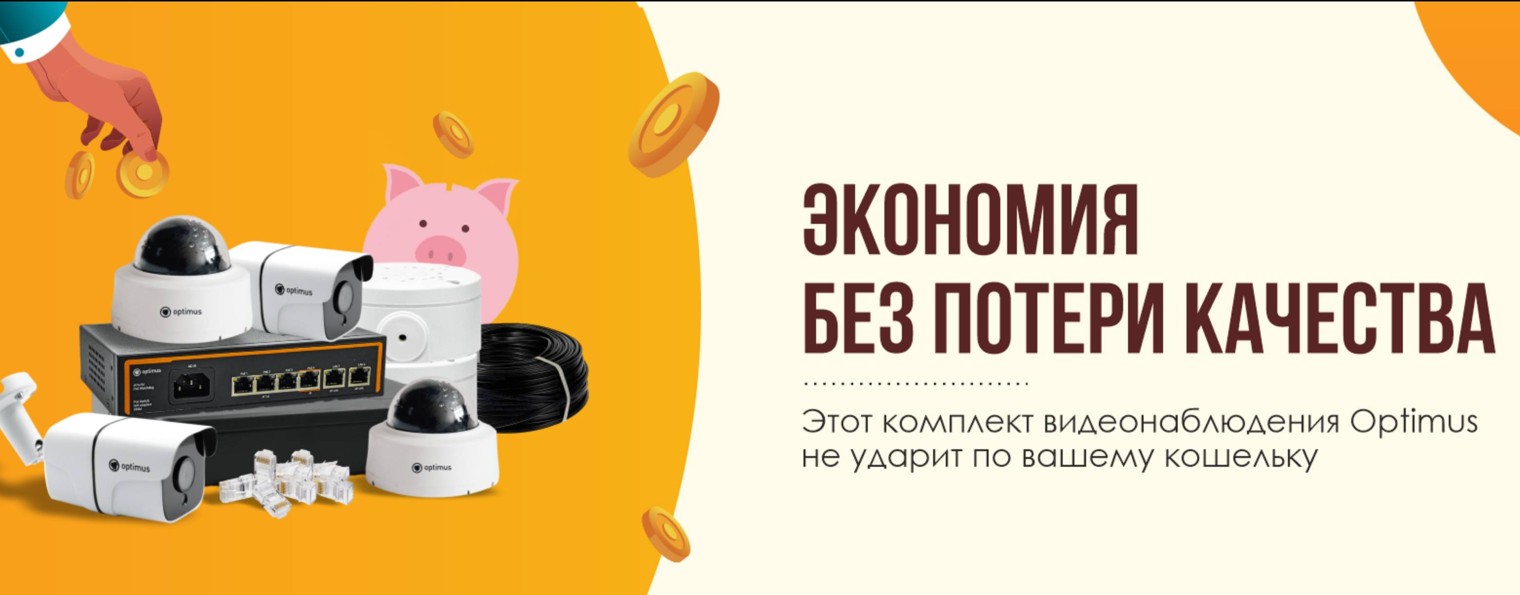 Обзор на камеры видеонаблюдения бренда Optimus