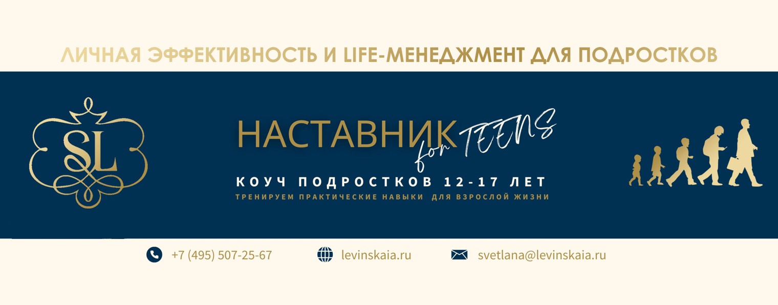 #PRO_ПОДРОСТКОВ | Светлана ЛЕВИНСКАЯ | Коуч ICF