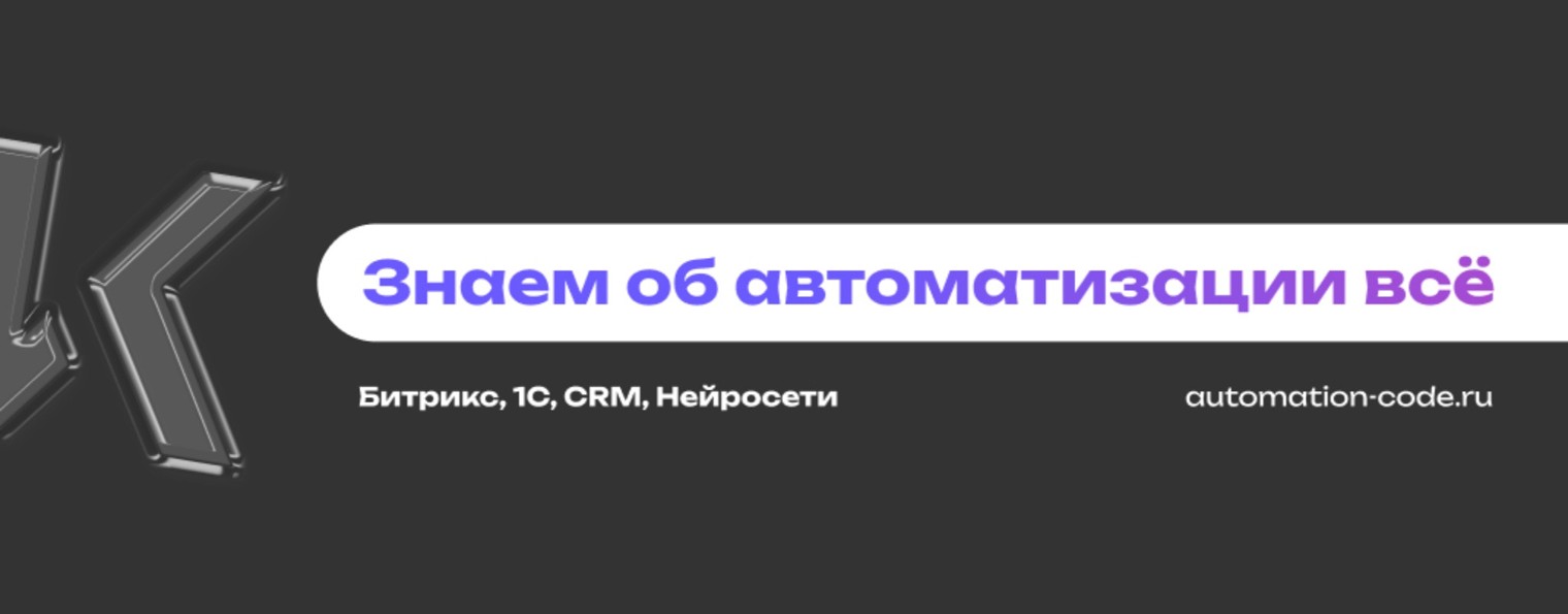 КодАвтоматизации